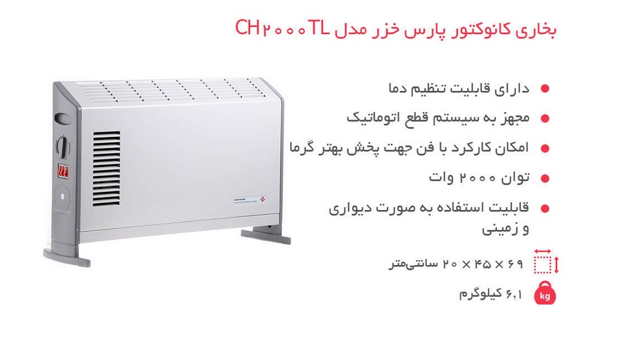 بخاری برقی پارس خزر مدل TL2000 - فروشگاه بیشاپور